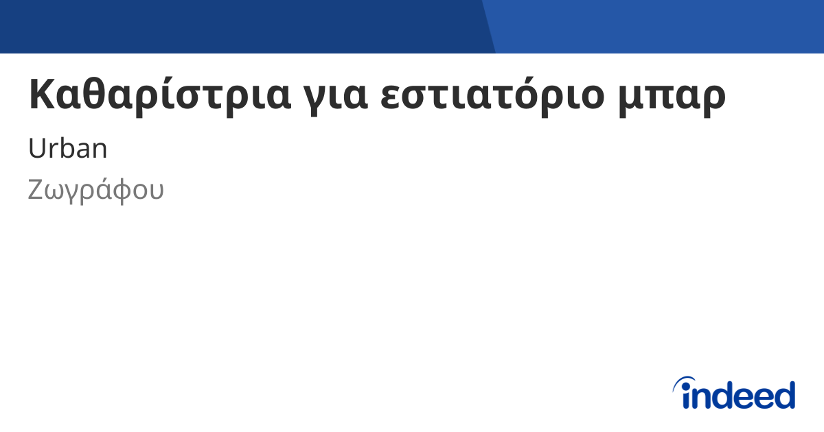 Καθαρίστρια για εστιατόριο μπαρ - Ζωγράφου - Indeed.com