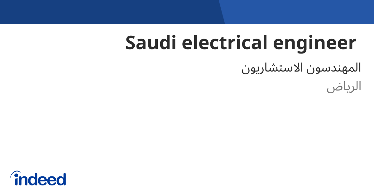 Saudi electrical engineer - الرياض - Indeed.com