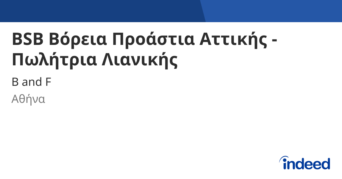 BSB Βόρεια Προάστια Αττικής - Πωλήτρια Λιανικής - Αθήνα - Indeed.com