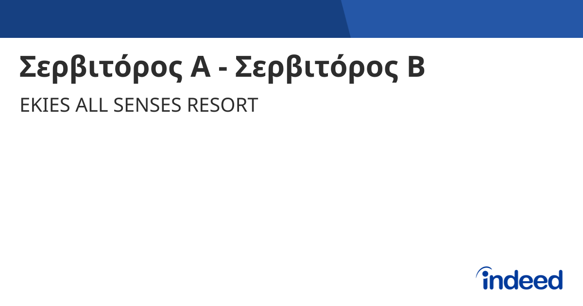 Σερβιτόρος Α - Σερβιτόρος Β - Χαλκιδική - Indeed.com