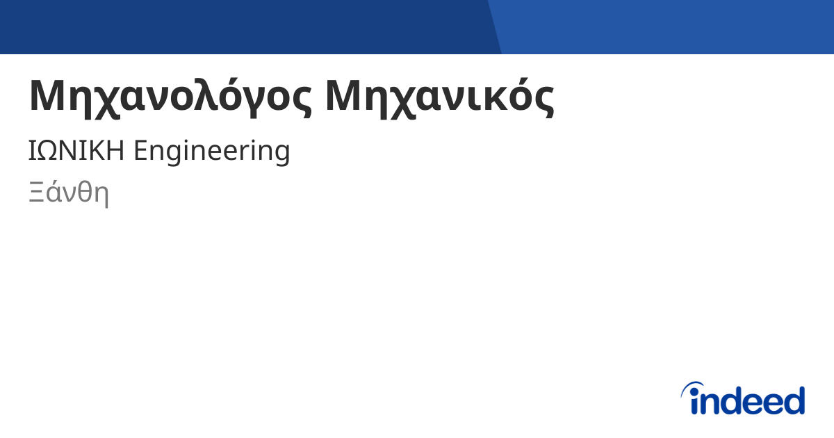 Μηχανολόγος Μηχανικός - Ξάνθη - Indeed.com