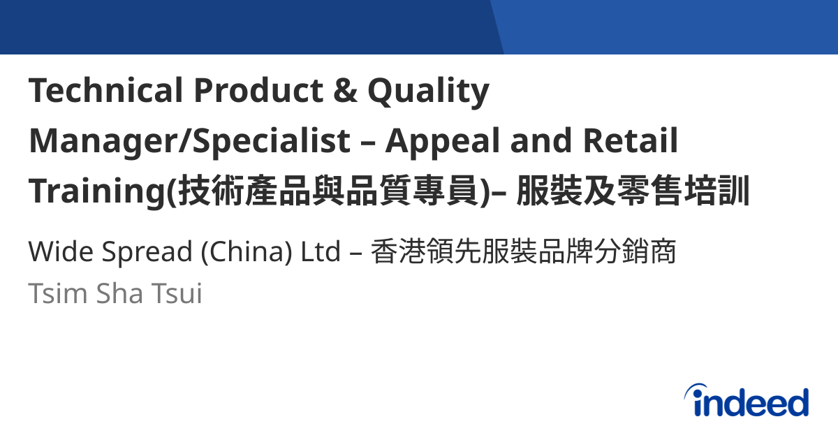 Technical Product & Quality Manager/Specialist – Appeal and Retail Training(技術產品與品質專員)– 服裝及零售培訓 ...
