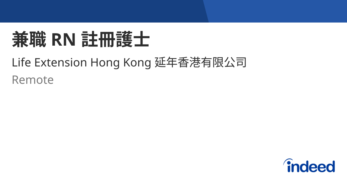兼職 RN 註冊護士 - Remote - Indeed.com