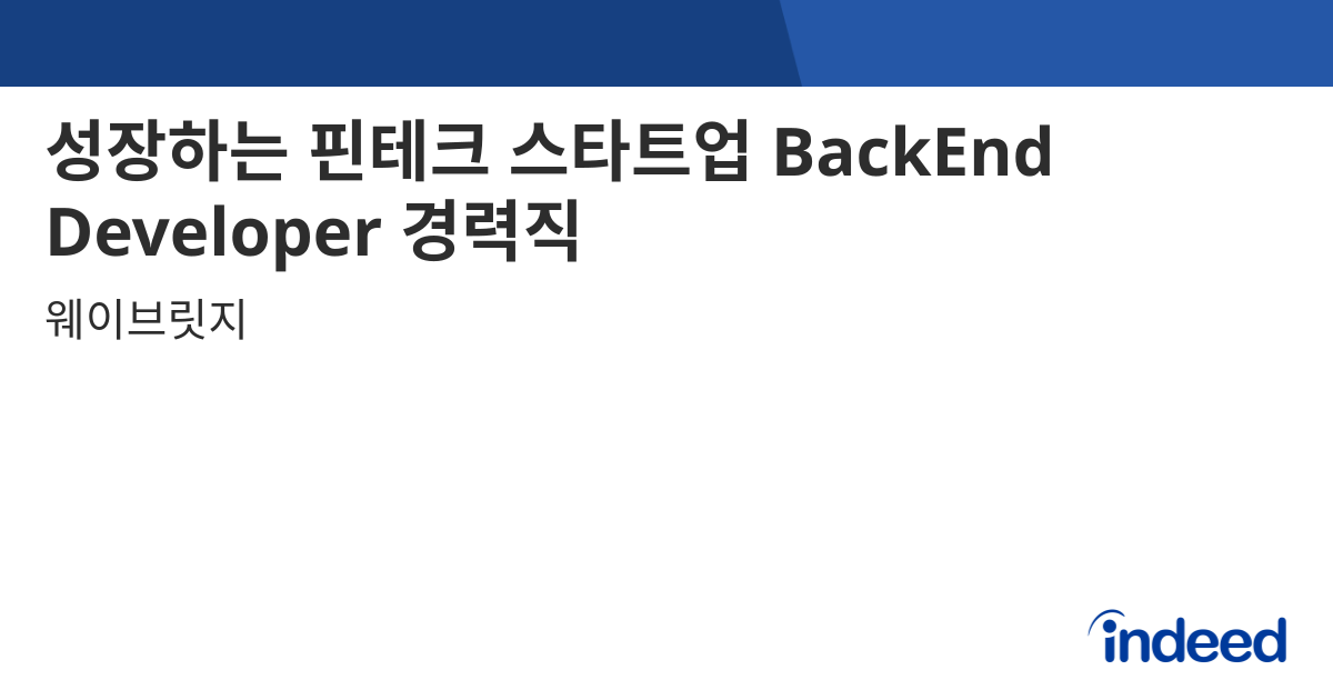 성장하는 핀테크 스타트업 BackEnd Developer 경력직 - 서울 영등포구 - Indeed.com
